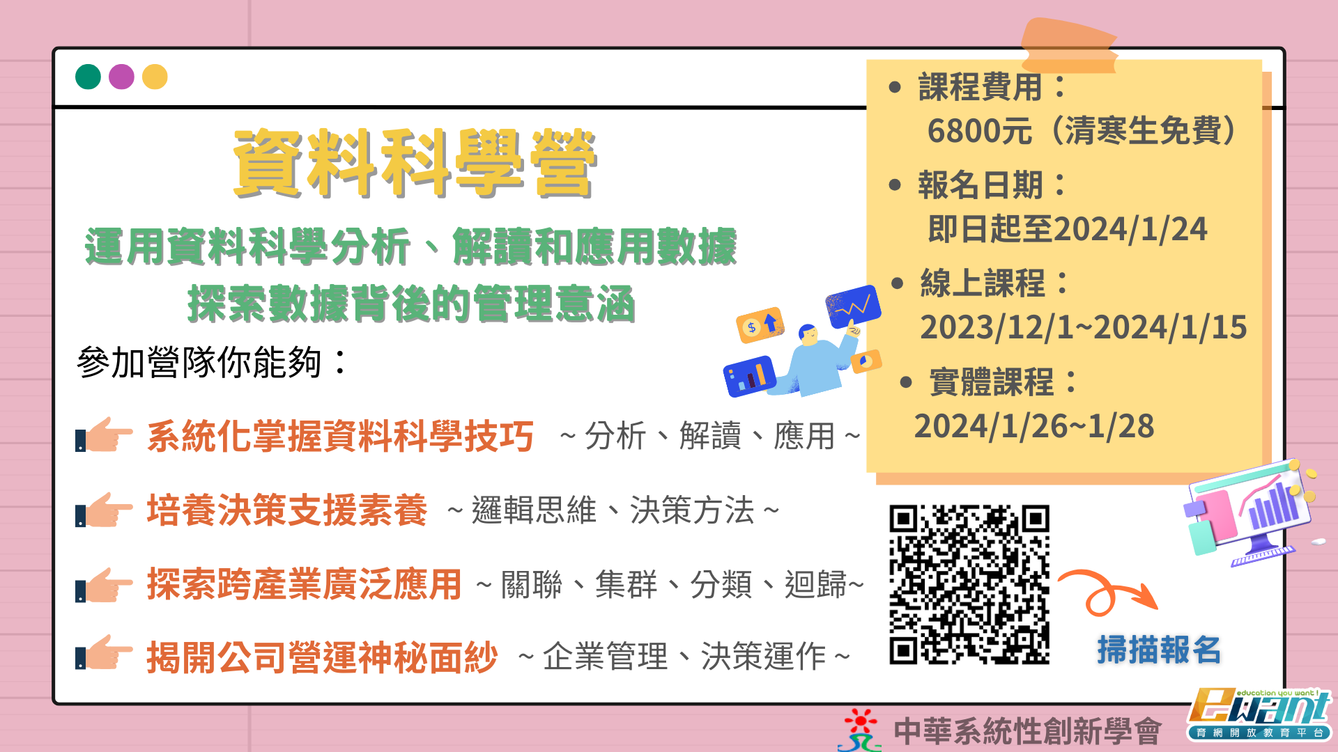 Summary of 資料科學營 | ewant 育網開放教育平台